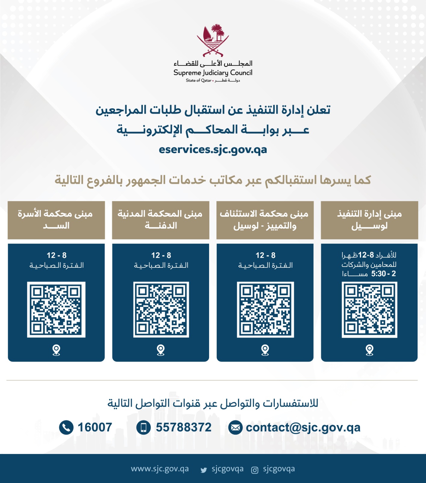 بوابة المحاكم الإلكترونية